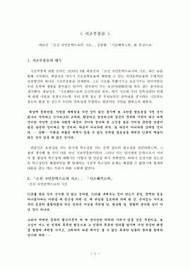 시조부흥론 레포트 자료-1페이지