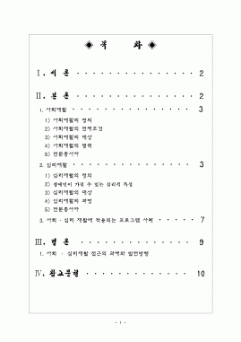  사회재활 & 심리 재활-1페이지
