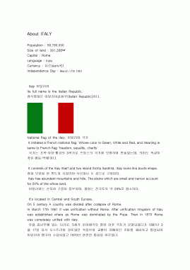  이탈리아 영어 소개 (About ITALY)-1페이지