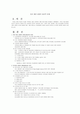  인간 대상 실험의 윤리적 문제-1페이지