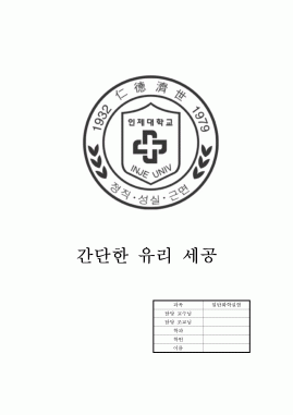 간단한 유리 세공-1페이지