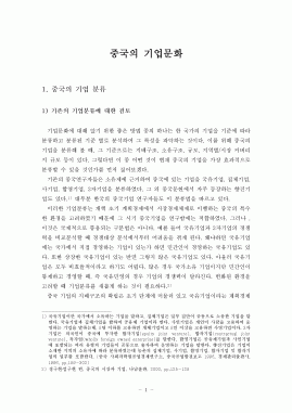 중국의 기업문화 (9강)-1페이지