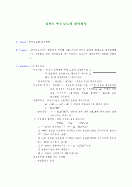 반응속도와 화학평형-1페이지