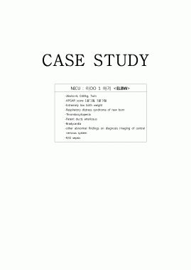 미숙아 nicu case study - 초저출생 체중아(Extremely low birth weight: ELBW)-1페이지