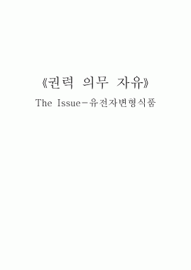 《권력 의무 자유》-1페이지