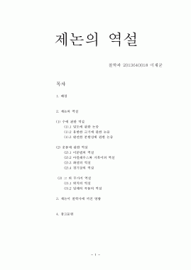 제논의 역설 레포트 자료-1페이지