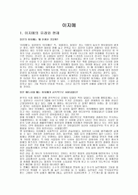 이지메 레포트 자료-1페이지