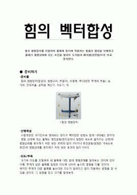 힘의 벡터합성-1페이지