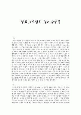 영화 바람의 검 감상문  -1페이지