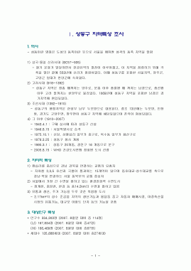 지역 사회 간호 [성동구] -1페이지