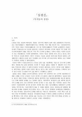 심생전 레포트 자료-1페이지