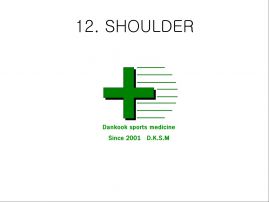 SHOULDER 레포트 자료-1페이지