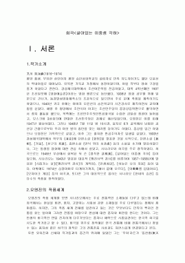  희곡 <살아있는 이중생 각하> _ 우천 오영진 (又川 吳泳鎭) 저-1페이지
