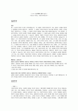 [문학토론 완성자료] <꺼삐딴 리>의 이인국 박사는 기회주의자인가? - 반대 측 입장을 중심으로-1페이지