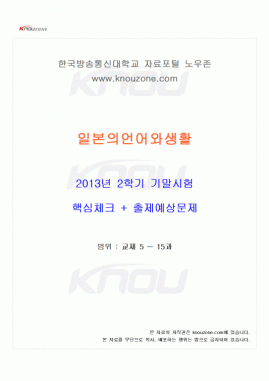2013년 2학기 일본의언어와생활 기말시험 핵심체크-1페이지