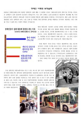장애인 이동권 보장실태-1페이지
