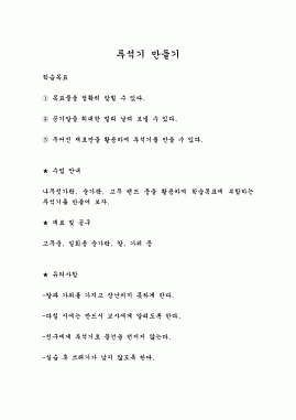 (초등) 투석기 만들기 과정-1페이지