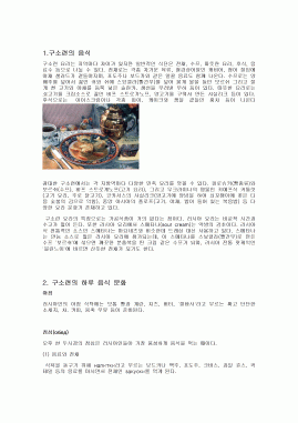구소련 음식 레포트 자료-1페이지