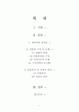 『관촌수필』 _ 이문구 저-1페이지