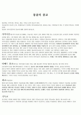 몽골의 종교 레포트 자료-1페이지