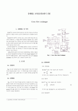 열전달 레포트 자료-1페이지