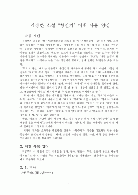 항진기어휘 레포트 자료-1페이지
