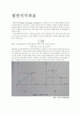 평면 직각좌표 레포트-1페이지