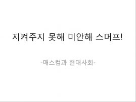 스머프와 공산주의의  몰락-1페이지