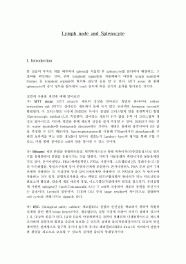 Lymph node and Splenocyte-1페이지