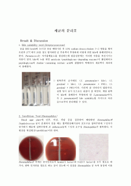 1105_월화수_세균의 분리(5~7)-1페이지