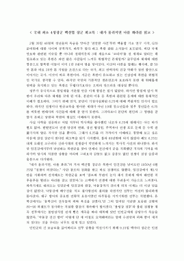 6.25참전용사 백선엽 장군의 회고록 감상문-1페이지