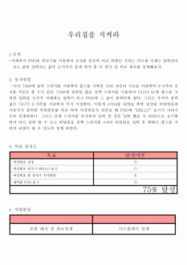 디지털도어락, 빵판, ic이용-1페이지