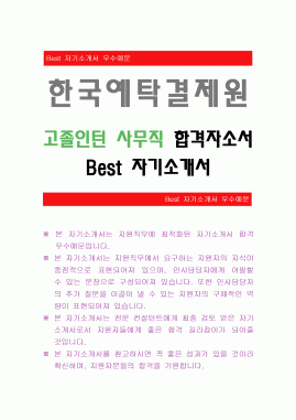 한국예탁결제원[고졸인턴 사무직] 한국예탁결제원 자기소개서,한국예탁결제원 자소서,한국예탁결제원 채용정보, 한국예탁결제원 자소서자기소개서-1페이지