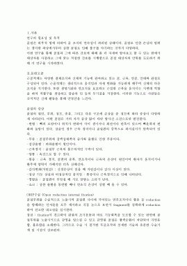 정형외과 케이스스터디-Lt. distal radius open fx. c ulna styloid process open fx.-1페이지