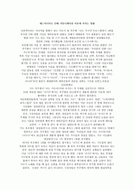 매스미디어로 인해 커뮤니케이션 이론에 미치는  영향.-1페이지