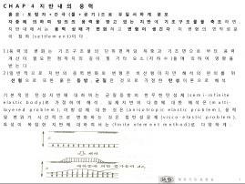 토질역학 4장 레포트 자료-1페이지
