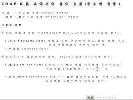 토질역학 6장 레포트 자료-1페이지