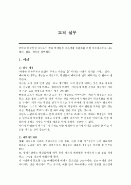 교사의 덕목 레포트 자료-1페이지