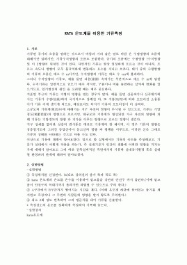 건축설비 - 카타(KATA) 온도계를 이용한 기류측정-1페이지