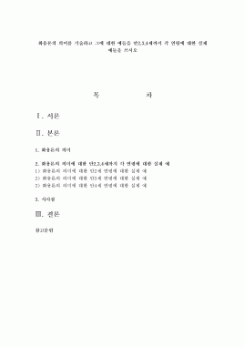 화용론(pragmatics)의 의미를 기술하고 그에 대한 예들을 만2,3,4세까지 각 연령에 대한 실제 예들을 쓰시오-1페이지