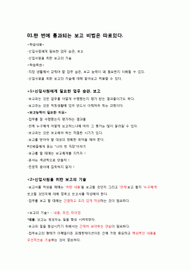 ‘취업생을 위한 성공적인 직장생활’ 기말고사, 족보 01 ~ 14-1페이지