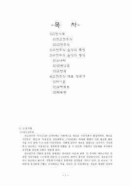 고전 주의 레포트 자료-1페이지