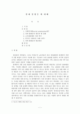 경제 불평등의 대응방안-1페이지