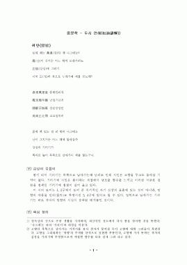 중문학 - 두시 언해(杜詩諺解))-1페이지