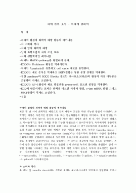 차에 관한 조사 - 녹차에 관하여-1페이지