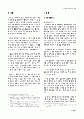전자제어 가솔린기관의 공기유량 계측방식-1페이지