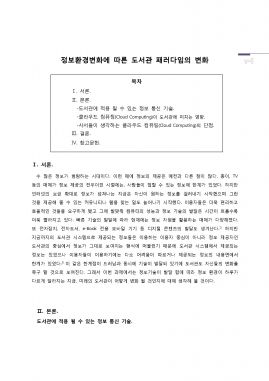 정보 기술론 과제-1페이지