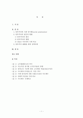 빈부격차 완화를 위한 정책 과제 -1페이지