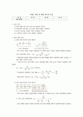 [실험] (예비) 5_직렬 및 병렬 회로의 응용 (전압 배율기와 전류 분류기의 원리, 측정 범위 확대 방법 이해, 브리지 회로를 이용한 저항 측정법, 회로와 Y회로의 상호 변환 이해)-1페이지