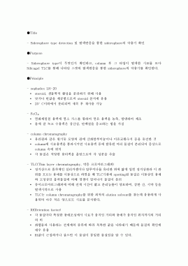 siderophore 작용기 확인 실험-1페이지